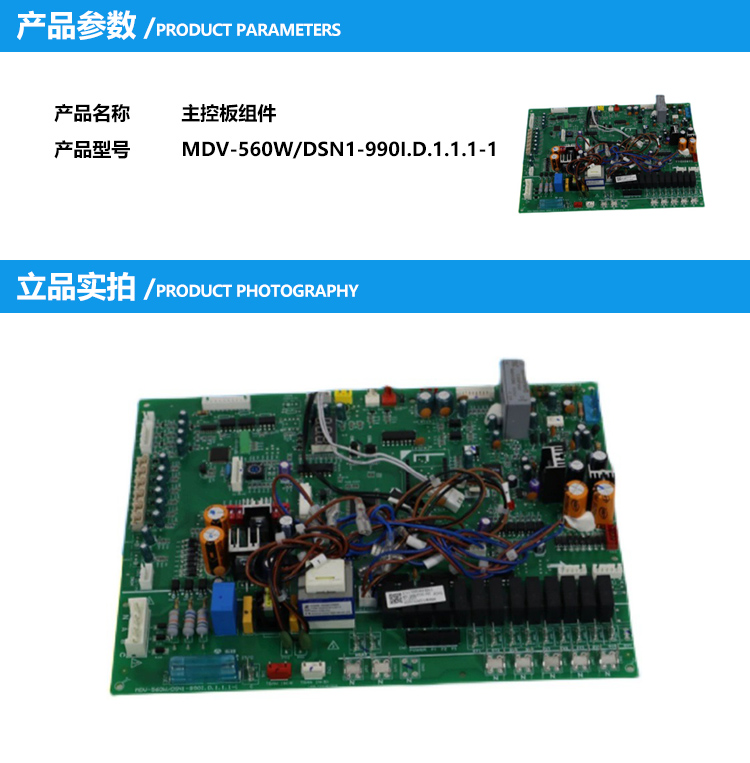 美的 主控板组件 MDV-560W DSN1-990I.D.1.1.1-1 单位：件_功能模块_工控_电缆/仪器/风机_赣江诚化工业品商城 ...