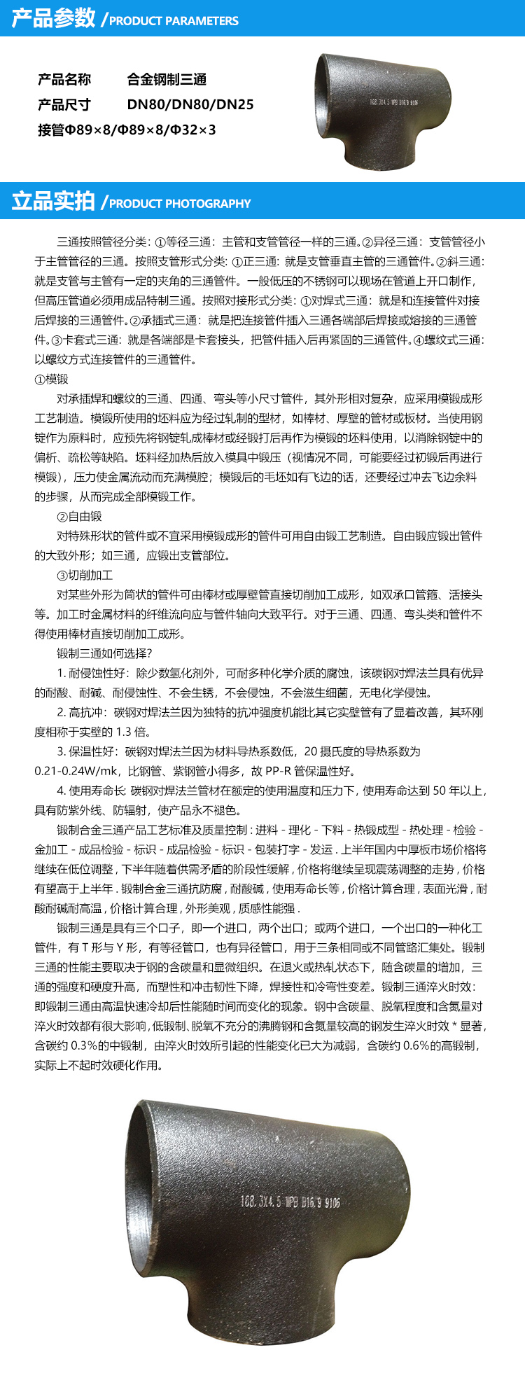 铭固 合金钢制三通 DN80/DN80/DN25 接管Φ89×8/Φ89×8/Φ32×3 单位：个_三通_金属管件_管阀/传动/泵类_赣江诚 ...