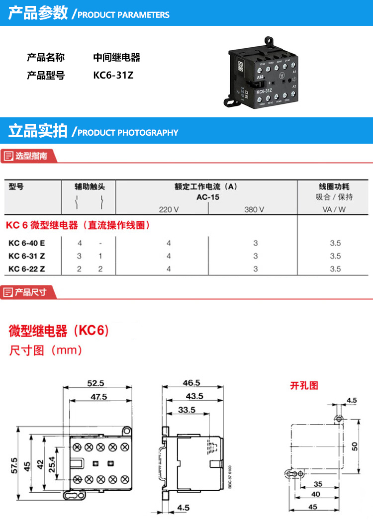 ABB 中间继电器 KC6-31Z 110VDC 单位：个_中间继电器_继电器_配电/照明/电气_赣江诚化工业品商城 - Powered by ...