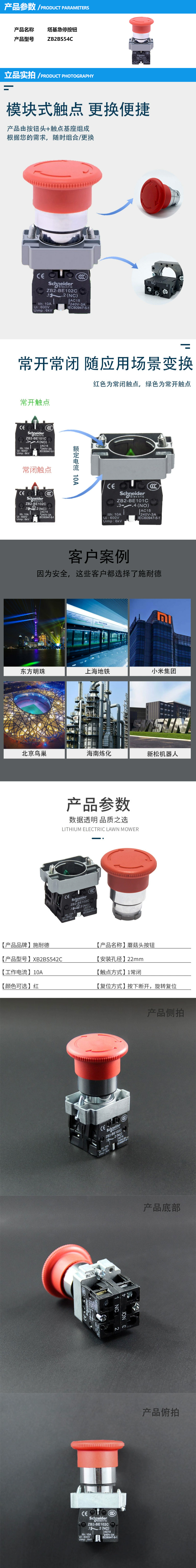 施耐德 塔基急停按钮 ZB2BS54C 单位：个_按钮_按钮指示灯_配电/照明/电气_赣江诚化工业品商城 - Powered by ECShop