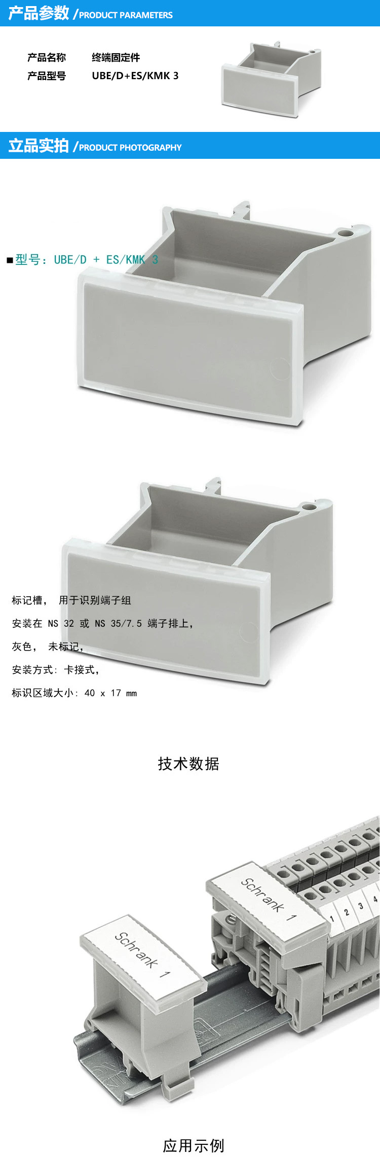 干诚 终端固定件 UBE/D+ES/KMK 3 10个/包_接线盒_电线及附件_电缆/仪器/风机_赣江诚化工业品商城 - Powered by ...