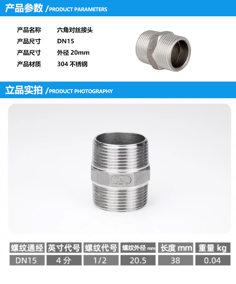 SONM 不锈钢六角对丝接头 DN15 外径20mm 4分 单位：个_接头_工具耗材_紧固/密封/工具_赣江诚化工业品商城 - Powered ...