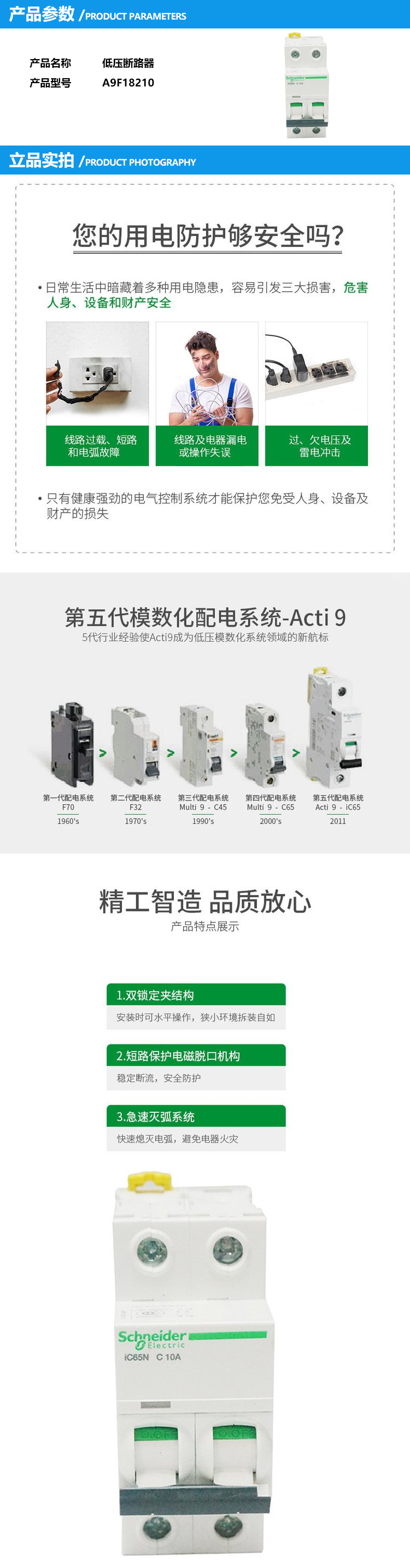 施耐德 低压断路器 IC65N 2P C10A A9F18210 单位：个_低压电路断路器_低压电气开关及电气装置_配电/照明/电气_赣江诚 ...