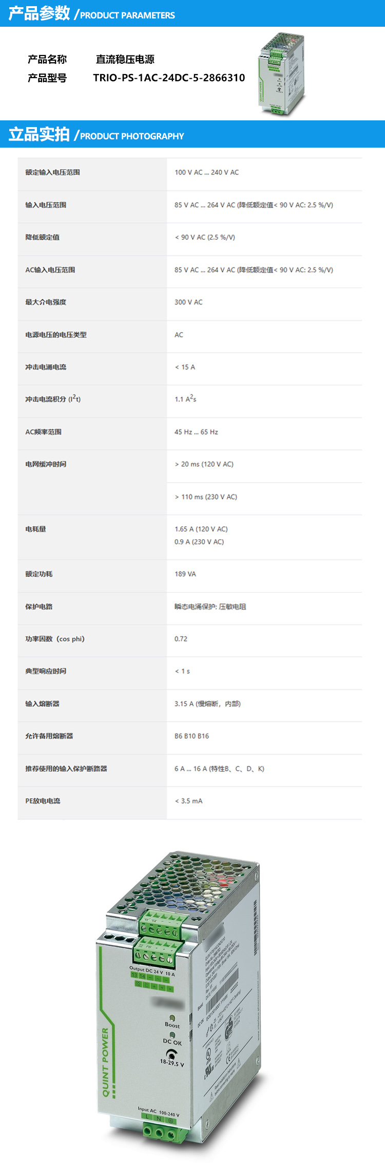 SONM 直流开关电源模块 TRIO-PS-1AC-24DC-5-2866310 单位：个_开关电源_电源_配电/照明/电气_赣江诚化工业品 ...