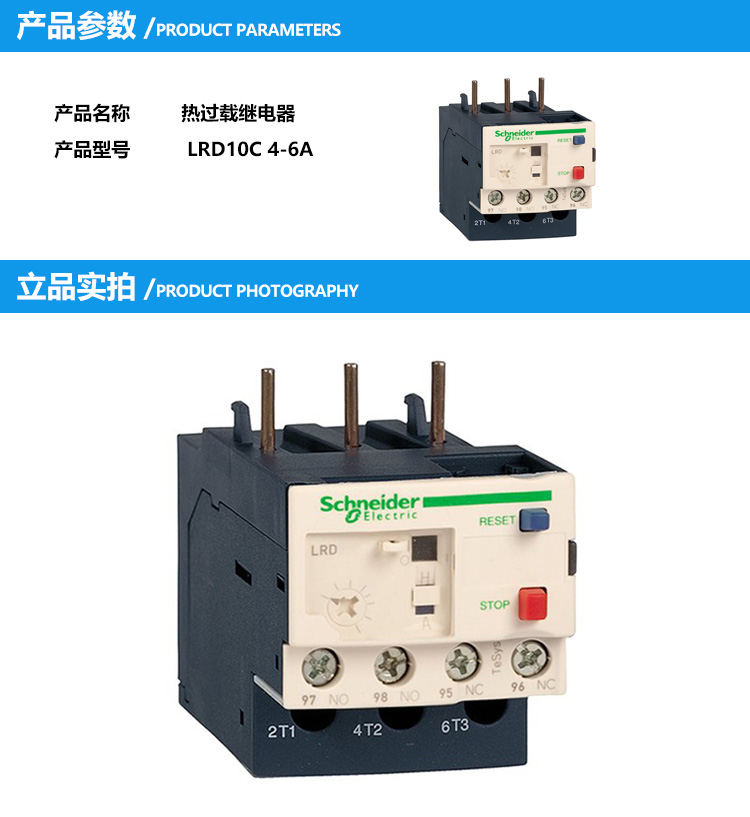 施耐德 热过载继电器 LRD10C 4-6A 单位：个_热过载继电器_继电器_配电/照明/电气_赣江诚化工业品商城 - Powered by ...