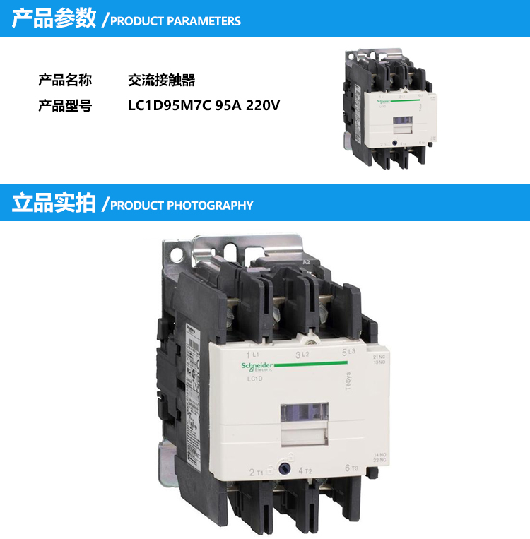 施耐德 交流接触器 LC1D95M7C 95A 220V 单位：个_交流线圈接触器_接触器_配电/照明/电气_赣江诚化工业品商城 ...