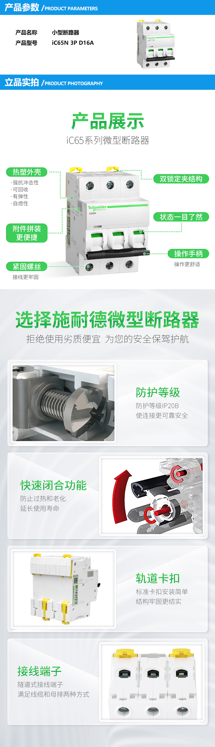 施耐德 小型断路器 iC65N 3P D16A 单位：个_微型漏电断路器_断路器_配电/照明/电气_赣江诚化工业品商城 - Powered ...