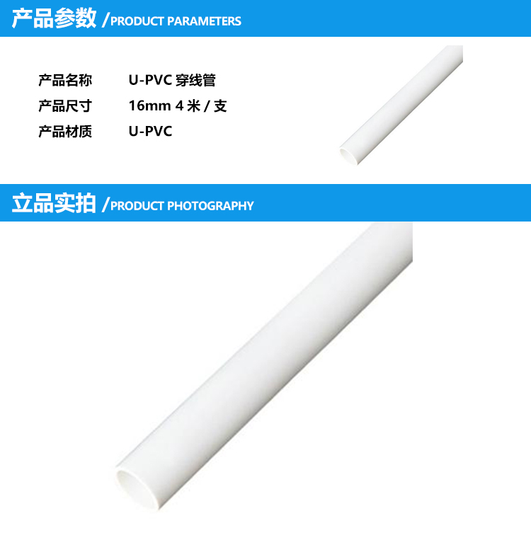 干诚 U-PVC穿线管 16mm 4米/支 白色 单位：支_UPVC管材_塑胶管_管阀/传动/泵类_赣江诚化工业品商城 - Powered ...