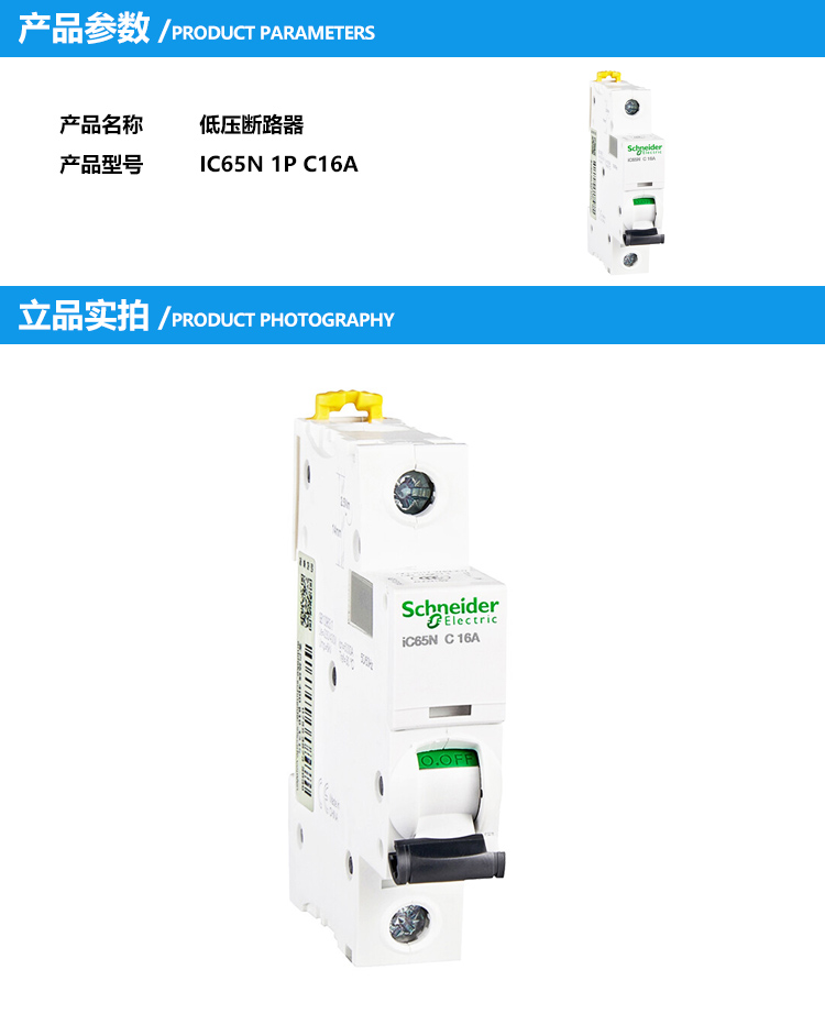 施耐德 低压断路器 IC65N 1P C16A 单位：个_塑壳漏电断路器_断路器_配电/照明/电气_赣江诚化工业品商城 - Powered ...