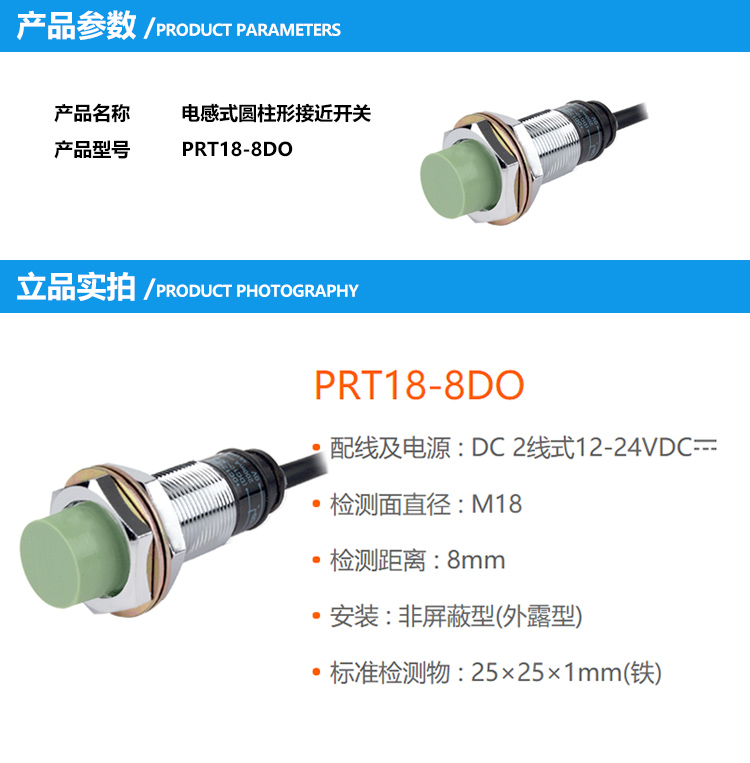 SONM 电感式圆柱形接近开关 PRT18-8DO 单位：个_物位开关_热工仪表_电缆/仪器/风机_赣江诚化工业品商城 - Powered ...