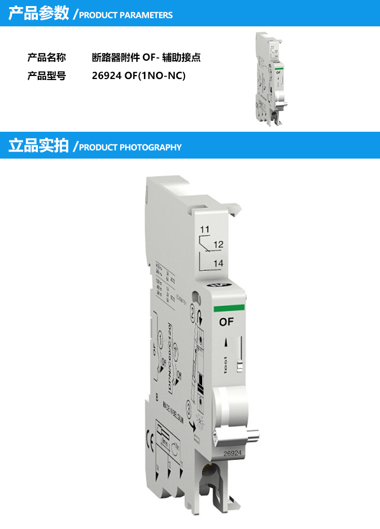 施耐德 断路器附件OF-辅助接点 26924 OF1NO-NC 单位：个_塑壳断路器及附件_断路器_配电/照明/电气_赣江诚化工业品商城 ...