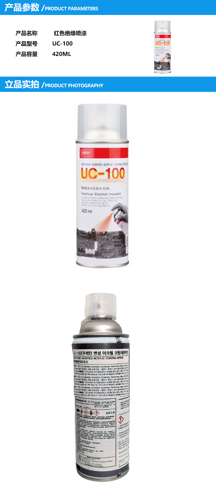 干诚 绝缘喷漆 UC-100 420ML 红色 单位：瓶_绝缘涂料_油漆涂料_油脂/化工原料_赣江诚化工业品商城 - Powered by ...