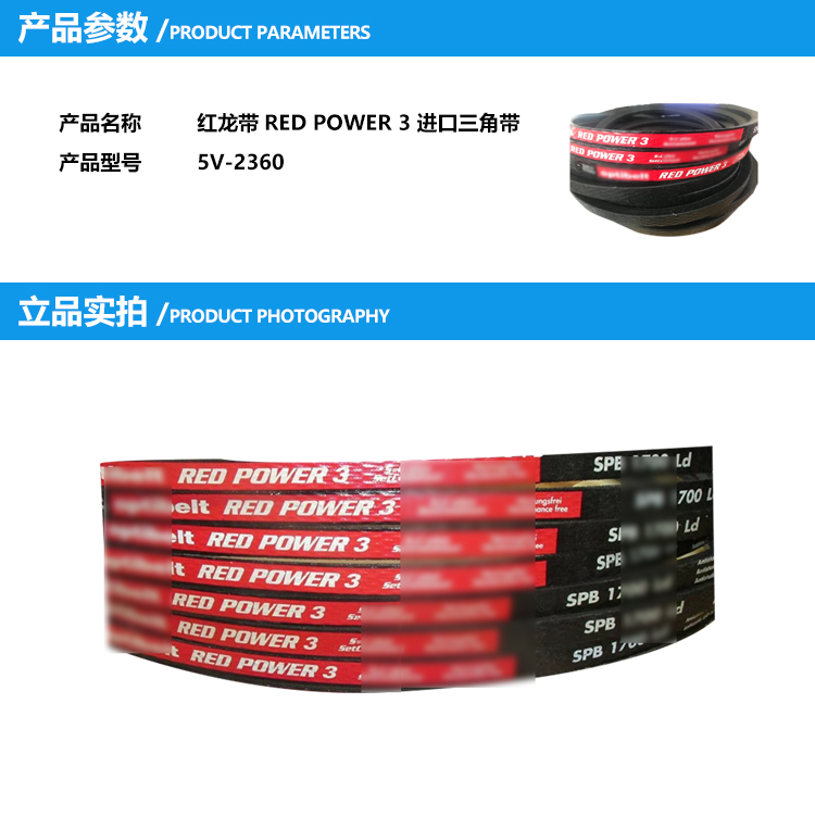 干诚 红龙带RED POWER 3 进口三角带 5V-2360 单位：件_三角带_输送带及附件_管阀/传动/泵类_赣江诚化工业品商城 ...