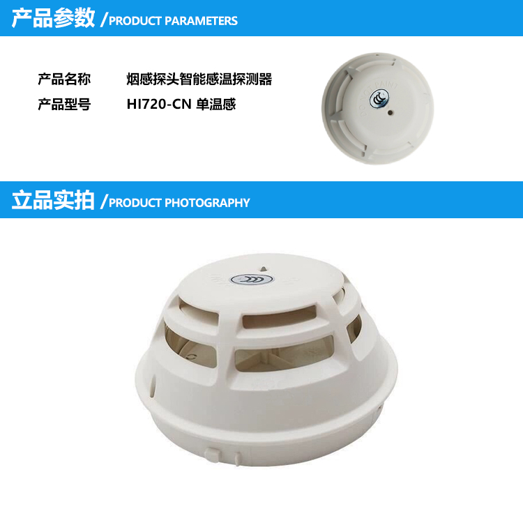 干诚 烟感探头智能感温探测器 HI720-CN 单温感 单位：套_多功能环境检测仪_环境监测_电缆/仪器/风机_赣江诚化工业品商城 ...