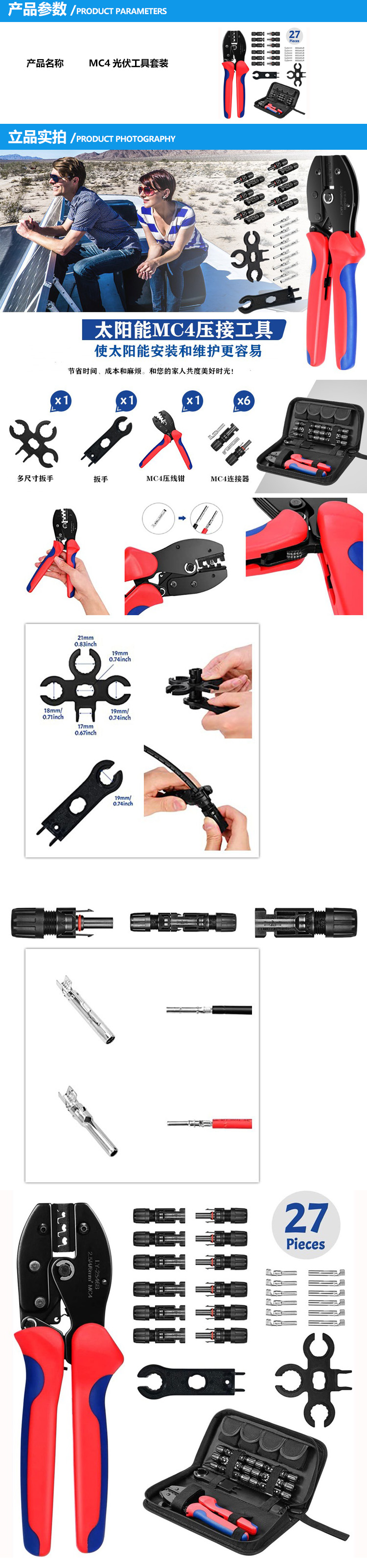 SONM 光伏工具套装 MC4 单位：套_电讯工具套装_工具套装_紧固/密封/工具_赣江诚化工业品商城 - Powered by ECShop