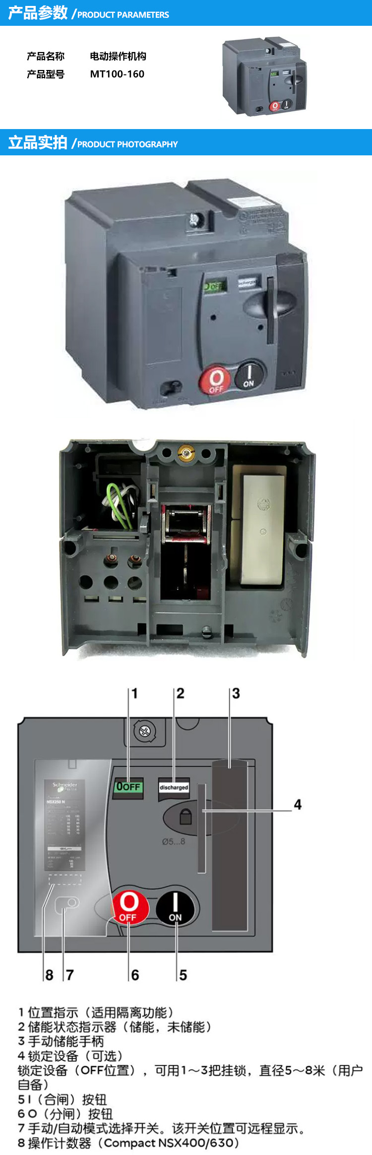 施耐德 电动操作机构 MT100/160A AC380-415V/AC440-480V 单位：个_塑壳断路器及附件_断路器_配电/照明/电气 ...
