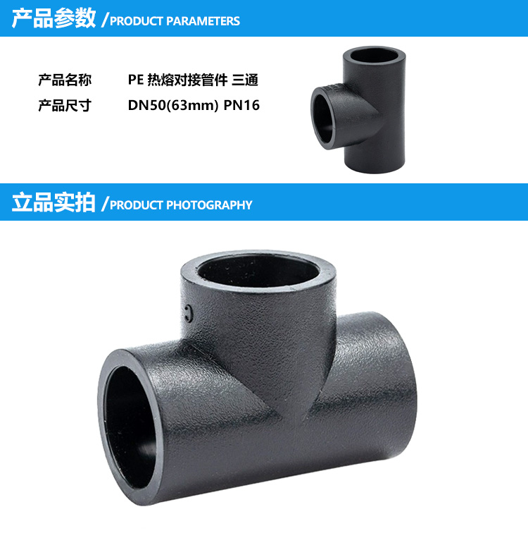 华亚 PE热熔对接管件90度三通 DN50 63mm PN1.6 单位：件_三通_金属管件_管阀/传动/泵类_赣江诚化工业品商城 ...
