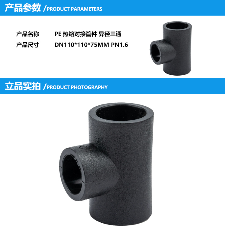 华亚 PE热熔对接管件异径三通 DN110*110*75 PN1.6 单位：件_三通插头_塑胶管件_管阀/传动/泵类_赣江诚化工业品商城 ...