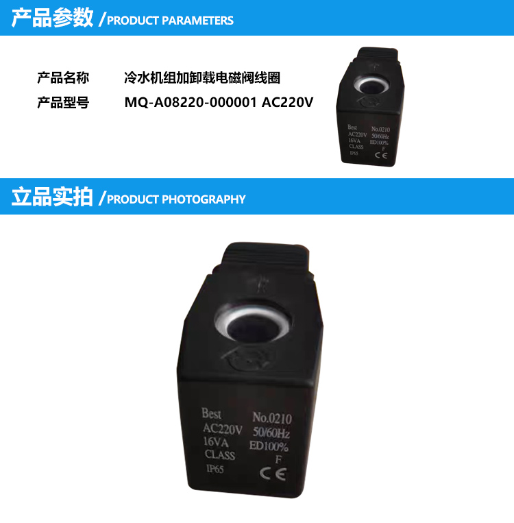 NORTHWICK 冷水机组加卸载电磁阀线圈 MQ-A08220-000001 AC220V 单位：件_电磁阀_自动阀门_管阀/传动/泵类 ...