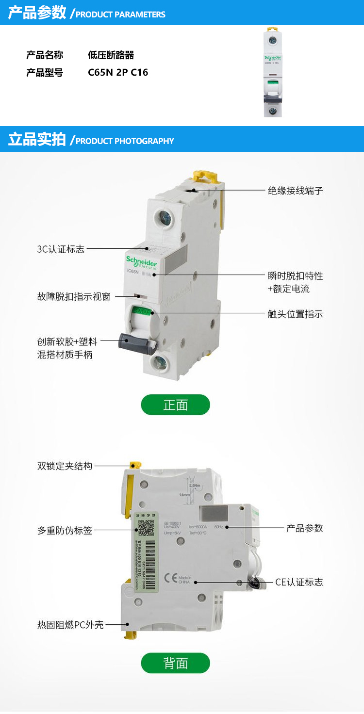 施耐德 低压断路器 iC65N 2P C16A 单位:个_断路器_配电/照明/电气_赣江诚化工业品商城 - Powered by ECShop