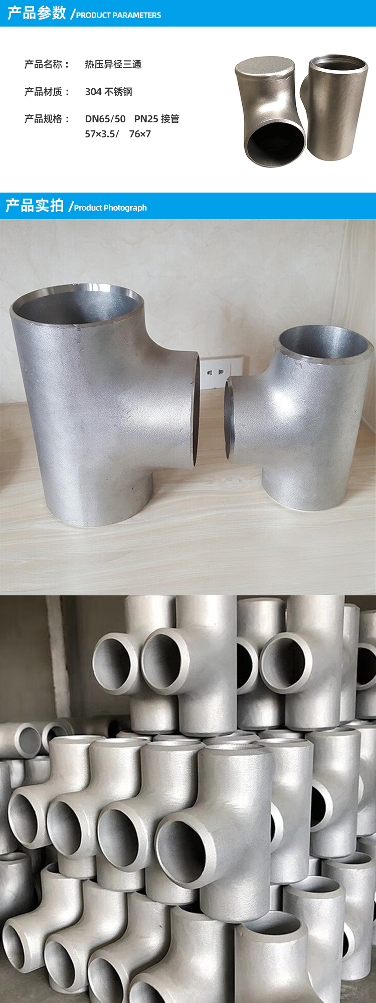 圣天（ST）304不锈钢热压异径三通 DN65/50 PN25 单位：件_三通_金属管件_管阀/传动/泵类_赣江诚化工业品商城 ...