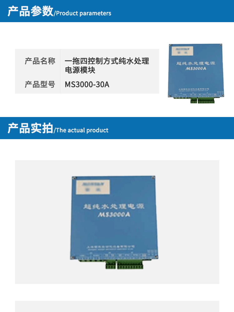 萌欣 一拖四控制方式纯水处理电源模块 MS3000-30A 单位：套_开关电源_电源_配电/照明/电气_赣江诚化工业品商城 - Powered ...