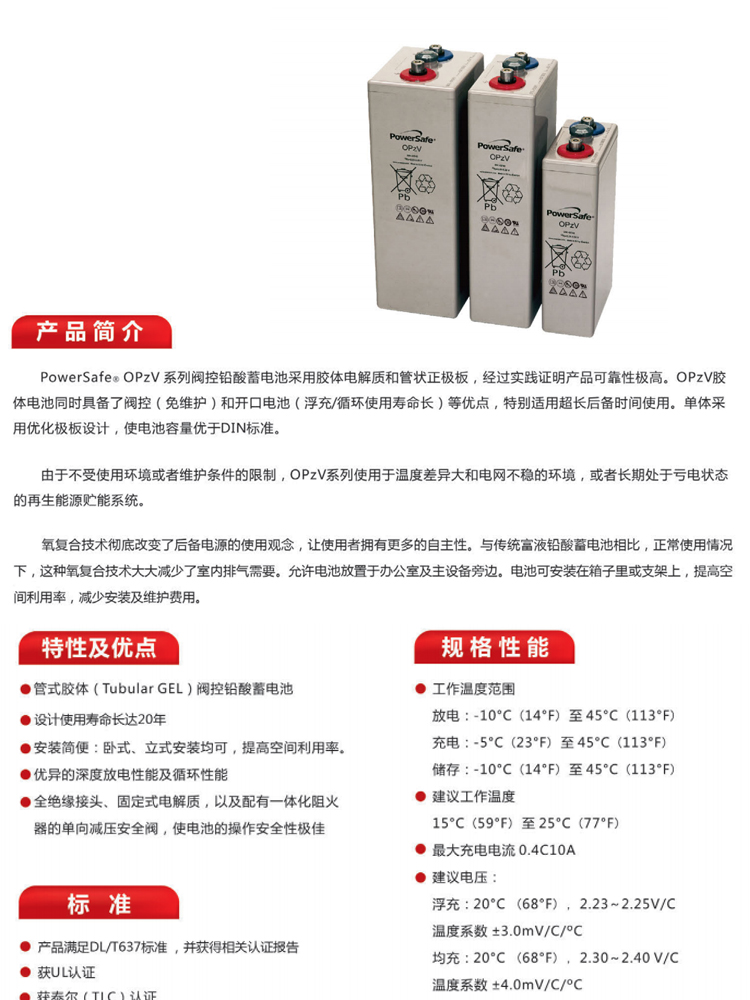 ENERSYS PowerSafe OPZV系列阀控铅酸蓄电池 20 OPZV 2500 单位：只_蓄电池_电源_配电/照明/电气_赣江诚化工 ...