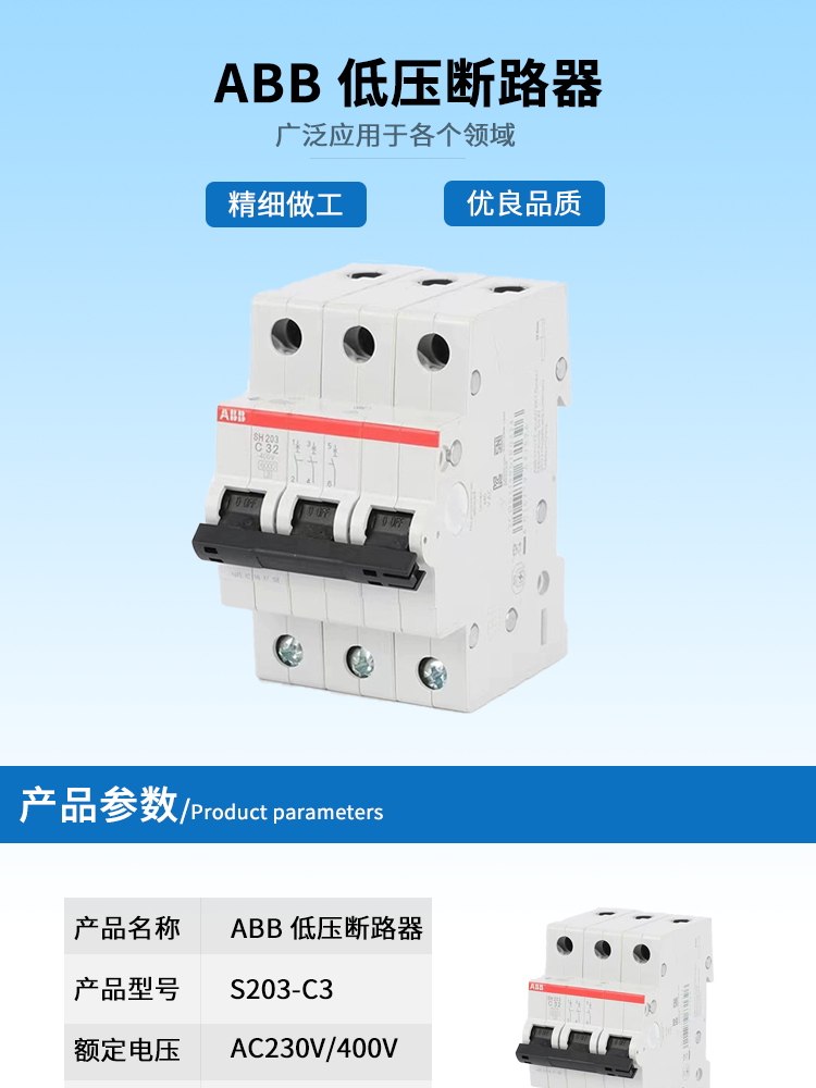 ABB 低压断路器 S203-C3 AC230V/400V 3A 单位：个_微型断路器_终端配电_配电/照明/电气_赣江诚化工业品商城 ...