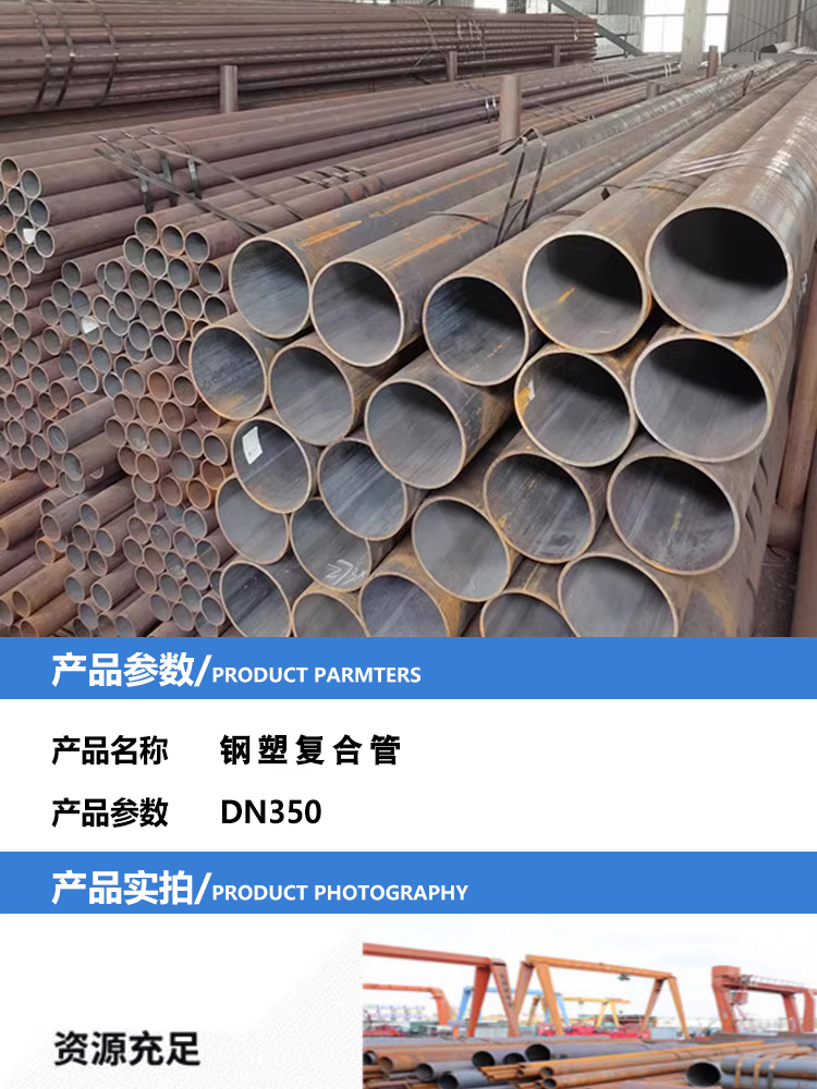 圣天 钢塑复合管 DN350 单位：米_管道附件_金属管件_管阀/传动/泵类_赣江诚化工业品商城 - Powered by ECShop