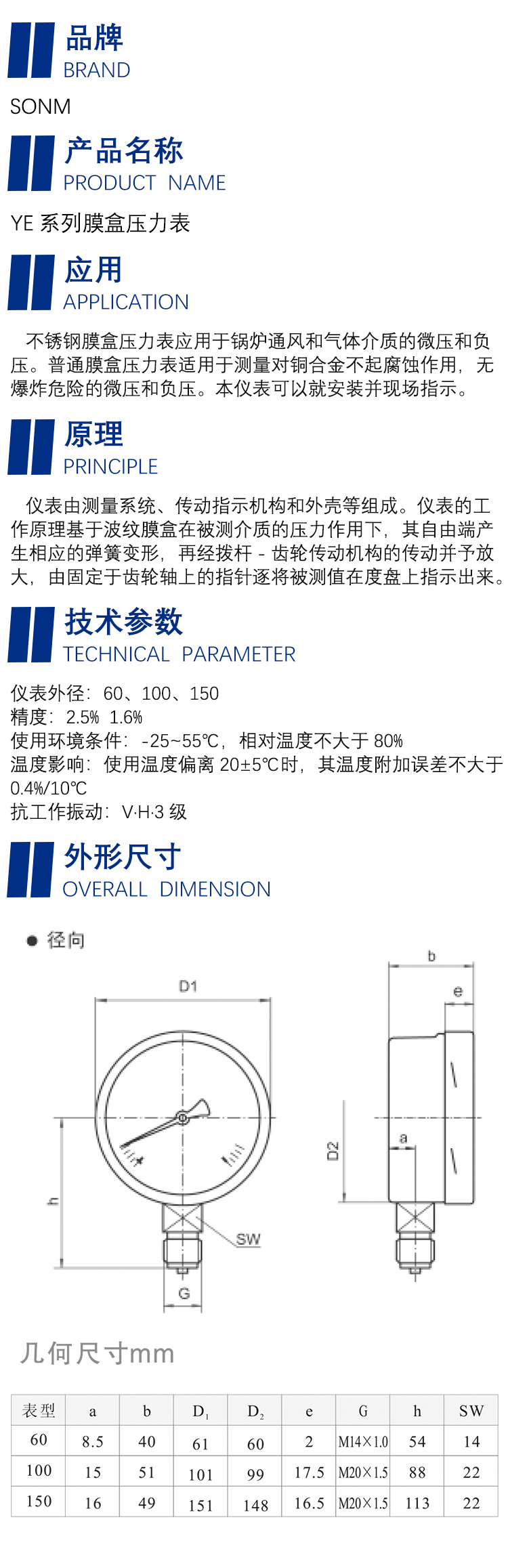SONM YE系列膜盒压力表 YE-100_压力检测_工业计量_电缆/仪器/风机_赣江诚化工业品商城 - Powered by ECShop
