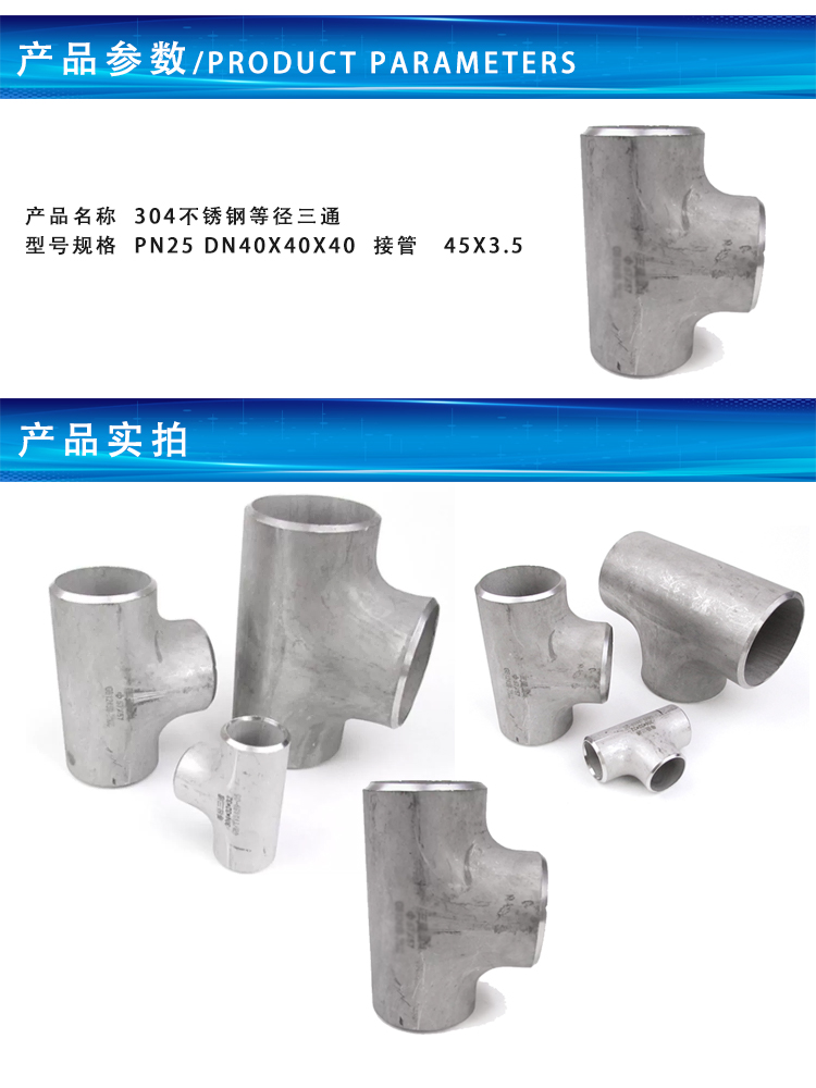 圣天（ST） 304不锈钢等径三通 PN25 DN40×40×40 单位：件_焊接接头_金属管件_管阀/传动/泵类_赣江诚化工业品商城 ...
