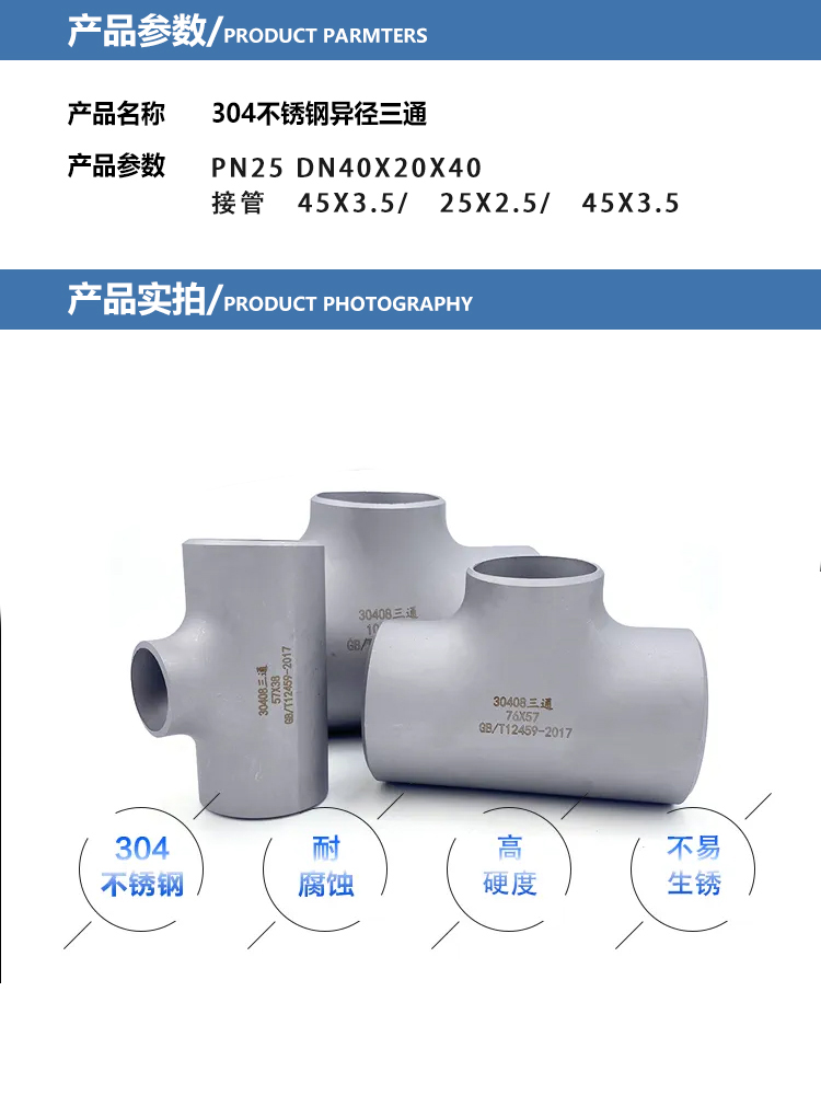 圣天（ST） 304不锈钢热压异径三通 PN25 DN40×20×40 单位：件_焊接接头_金属管件_管阀/传动/泵类_赣江诚化工业品商城 ...