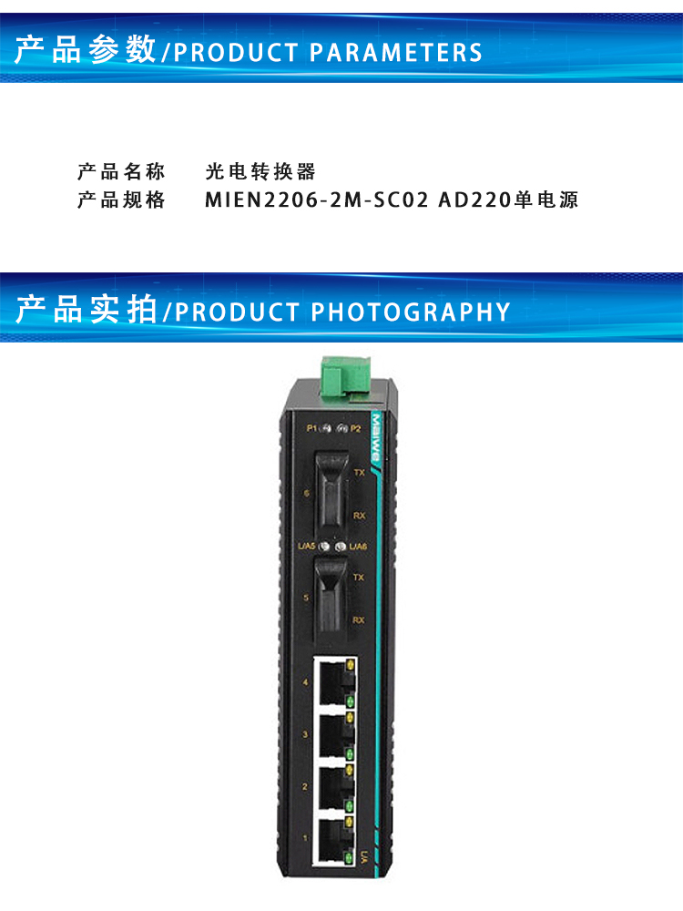 施蔚葆 光电转换器 MIEN2206-2M-SC02 AD220单电源 单位：台_接触网设备配件_铁路电气化专用设备配件_工程/机械/储运 ...