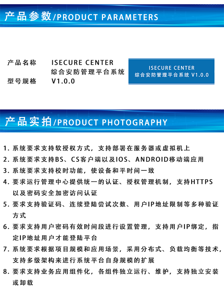 海康威视 iSecure Center综合安防管理平台系统 V1.0.0 单位：套_监控设备_安防器材_劳保/安防/焊接_赣江诚化工业品商城 ...